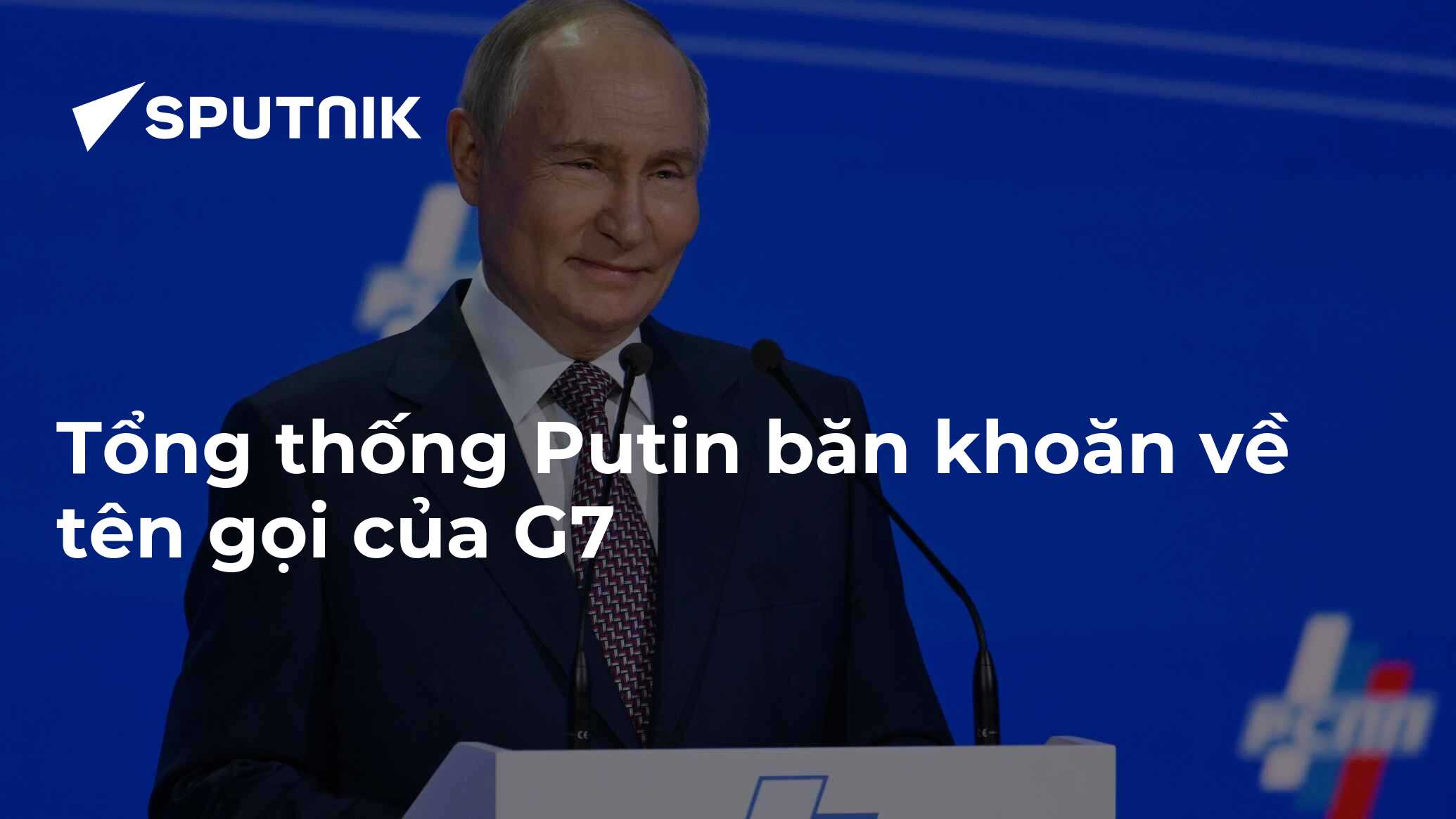 Tổng thống Putin băn khoăn về tên gọi của G7 - 18.03.2025, Sputnik Việt Nam