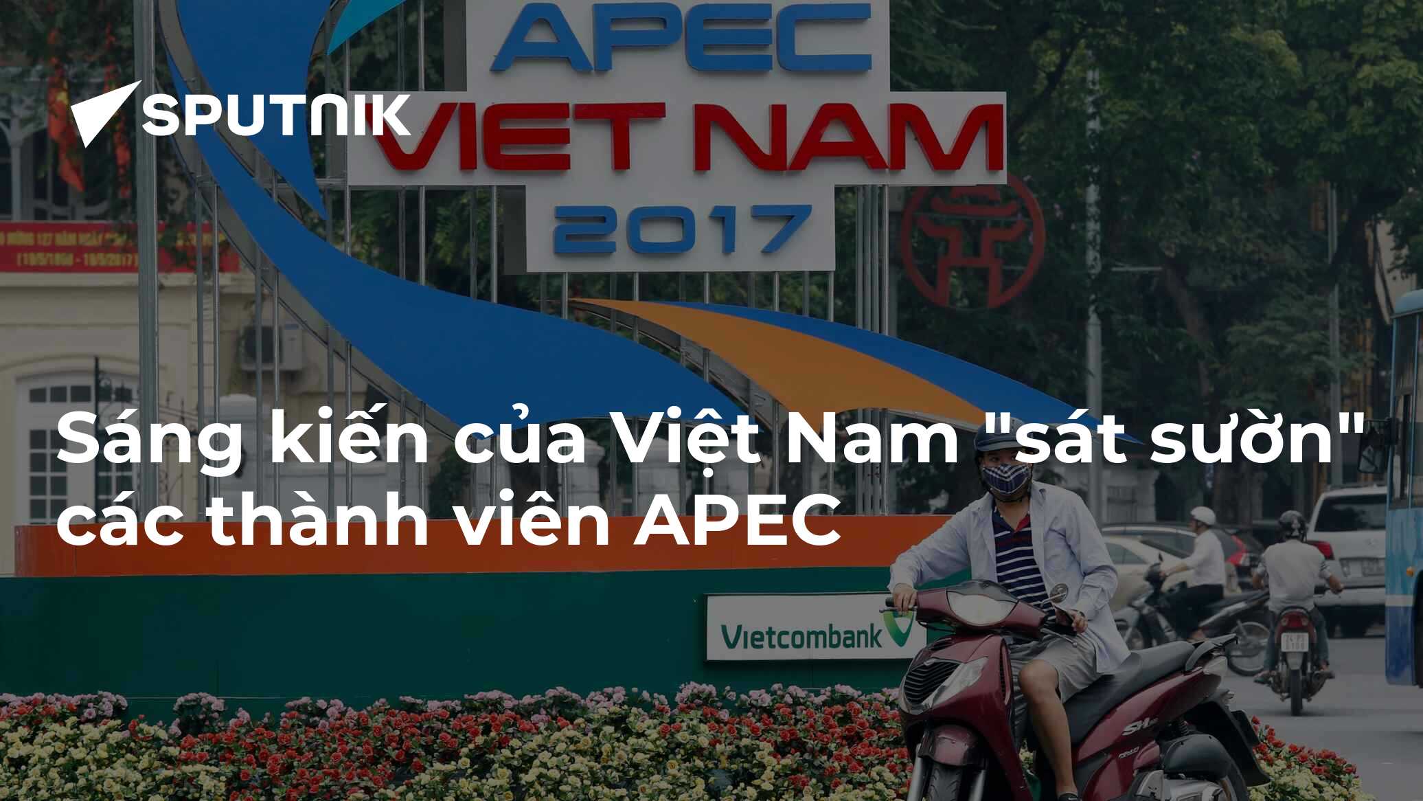 Sáng kiến của Việt Nam "sát sườn" các thành viên APEC - 31.08.2017, Sputnik Việt Nam