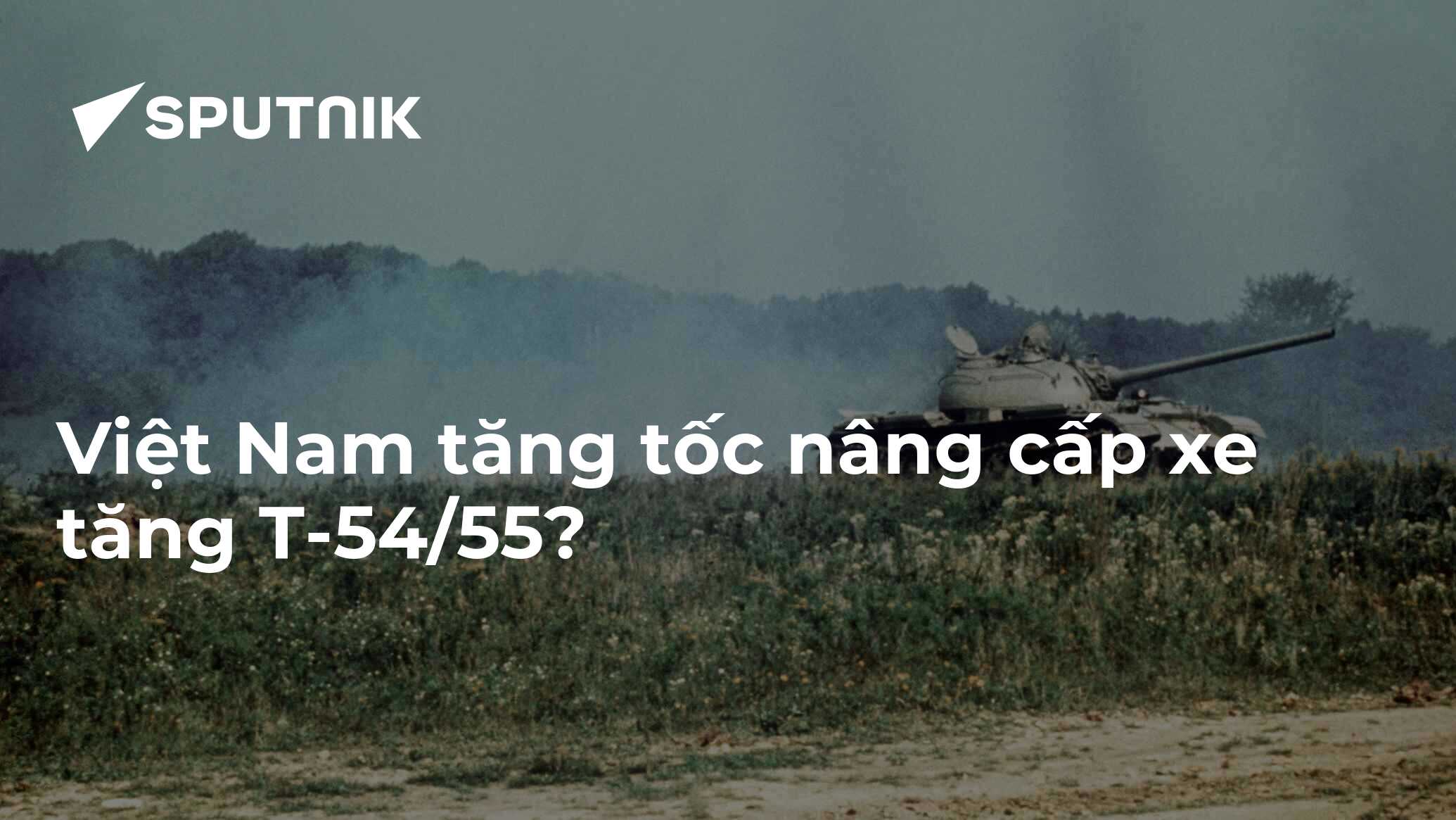 Việt Nam tăng tốc nâng cấp xe tăng T-54/55? - 10.01.2018, Sputnik Việt Nam