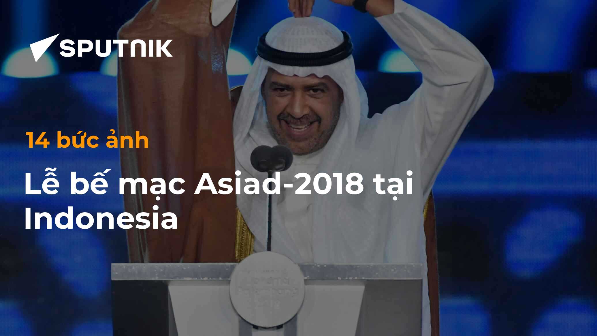 Lễ bế mạc Asiad-2018 tại Indonesia - 03.09.2018, Sputnik Việt Nam