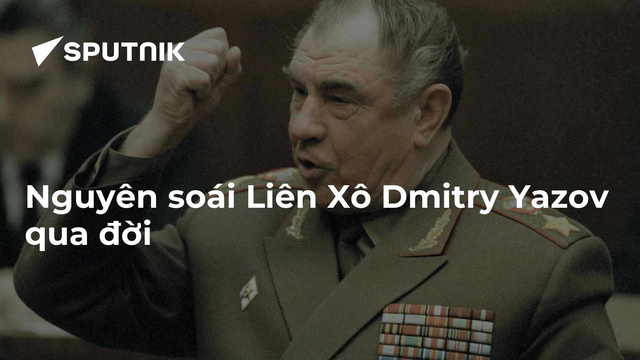 Nguyên soái Liên Xô Dmitry Yazov qua đời - 25.02.2020, Sputnik Việt Nam